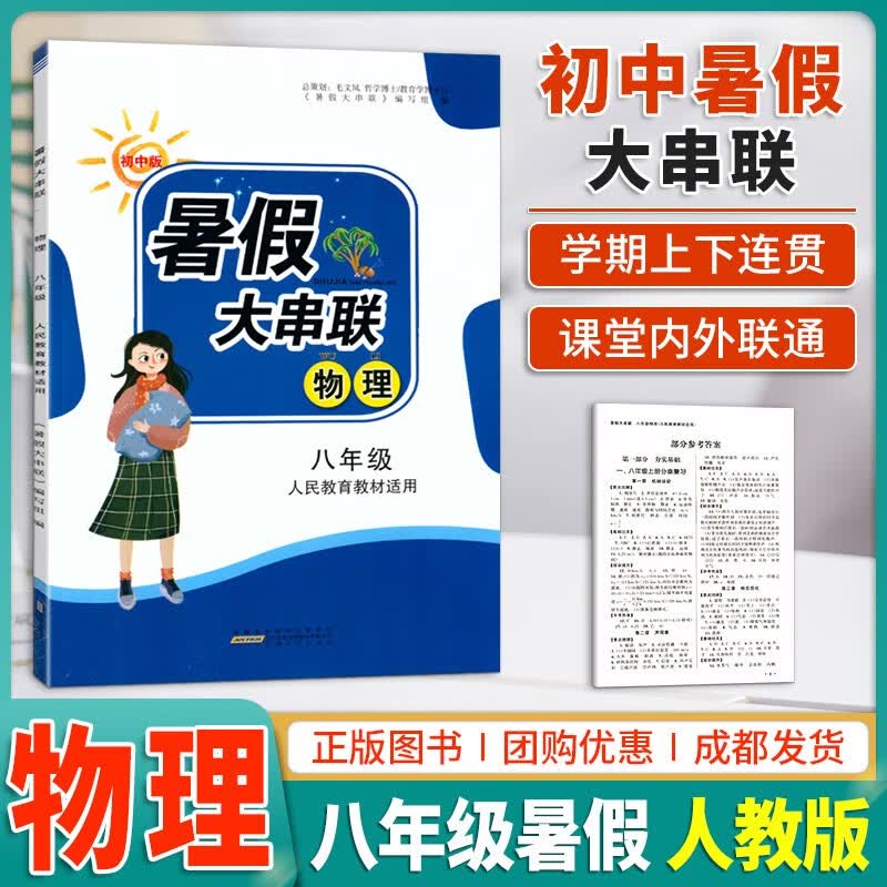 2023新初中暑假大串联数学语文英语物理化学人教版北师大版华东师大七八九年级上下册暑假作业本暑假衔接初升高衔接教材赢在暑假 八年级物理【人教版】 初中通用