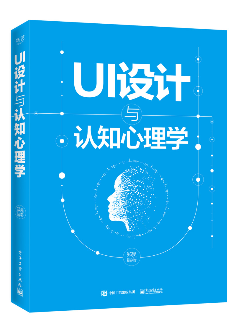 UI设计与认知心理学（全彩）