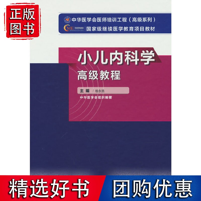 小儿内科学教程