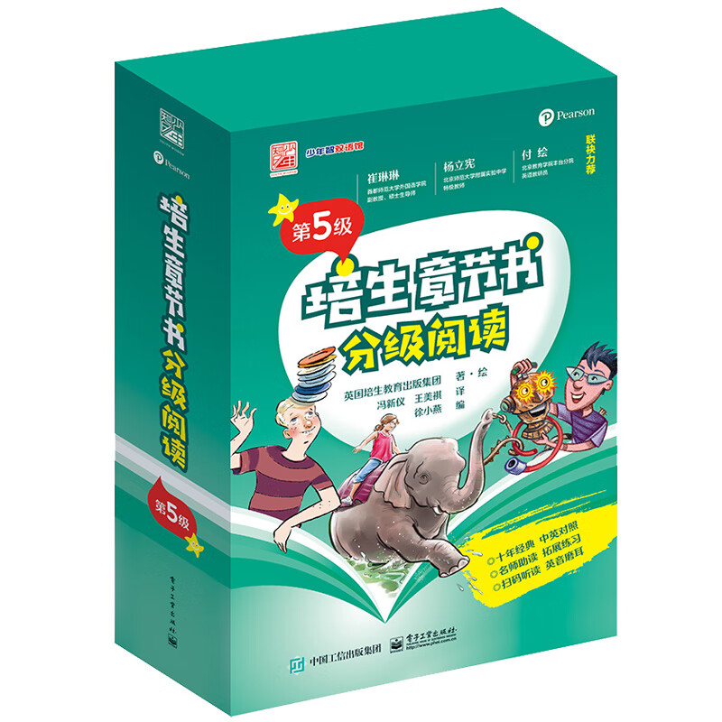 培生章节书分级阅读·第5级（全12册） 9787121440731 电子工业出版社