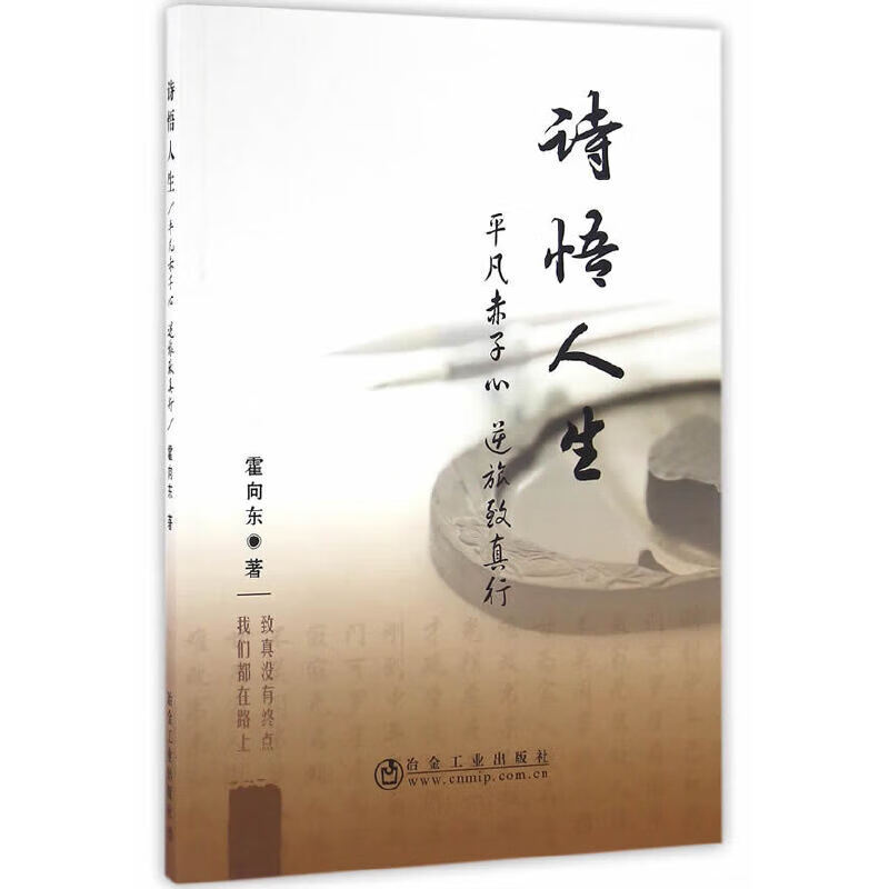 诗悟人生