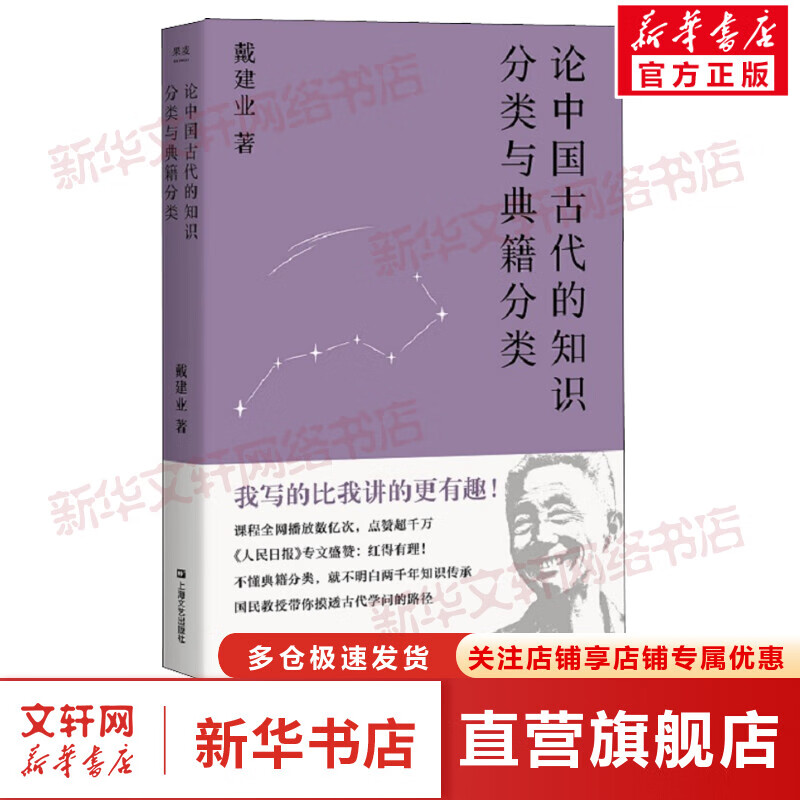 论中国古代的知识分类与典籍分类