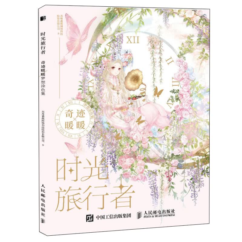 时光旅行者 奇迹暖暖梦想涂色集