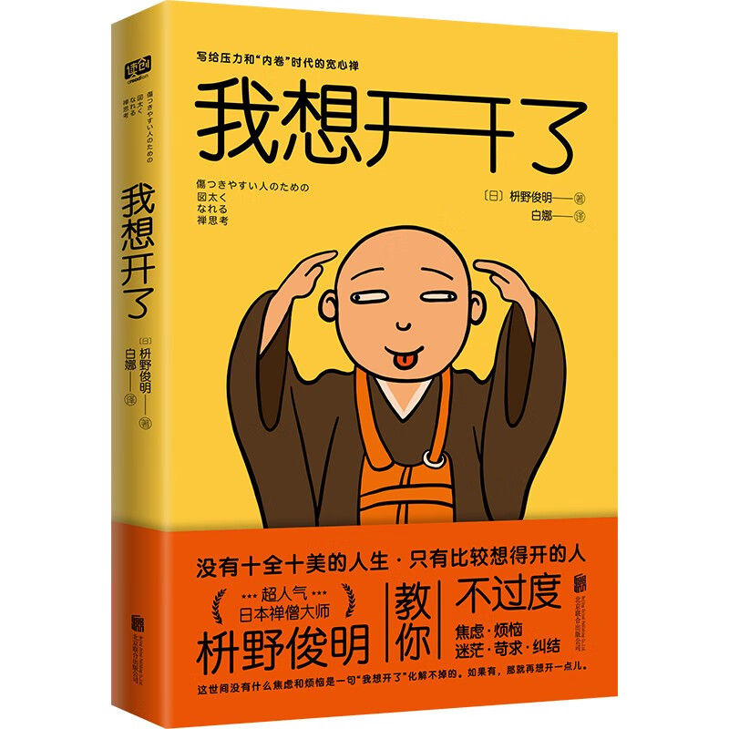 我想开了9787559657800枡野俊明