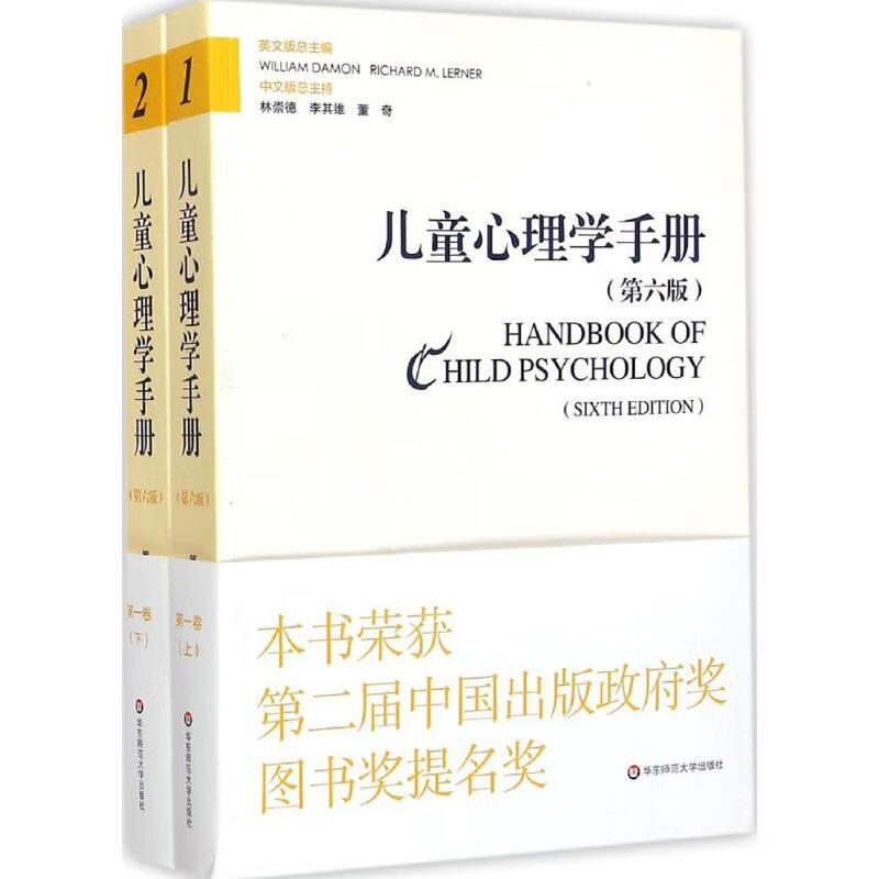 儿童心理学手册(第6版)靠前卷,人类发展的理论模型
