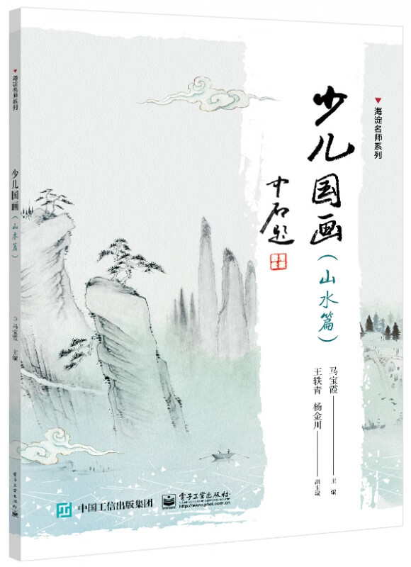 少儿国画山水篇