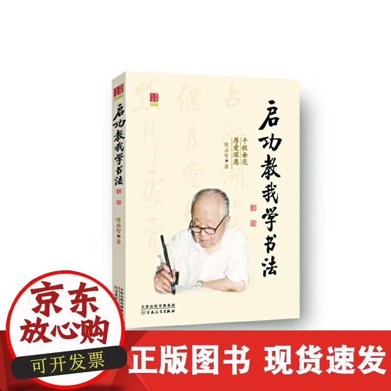 【现货】启功教我学书法