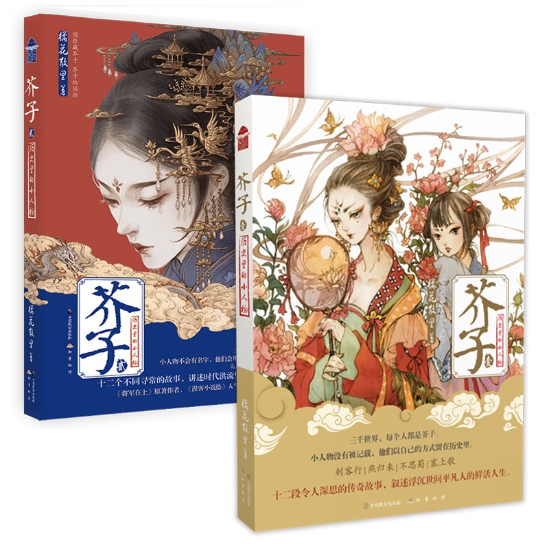 芥子套装（全2册）