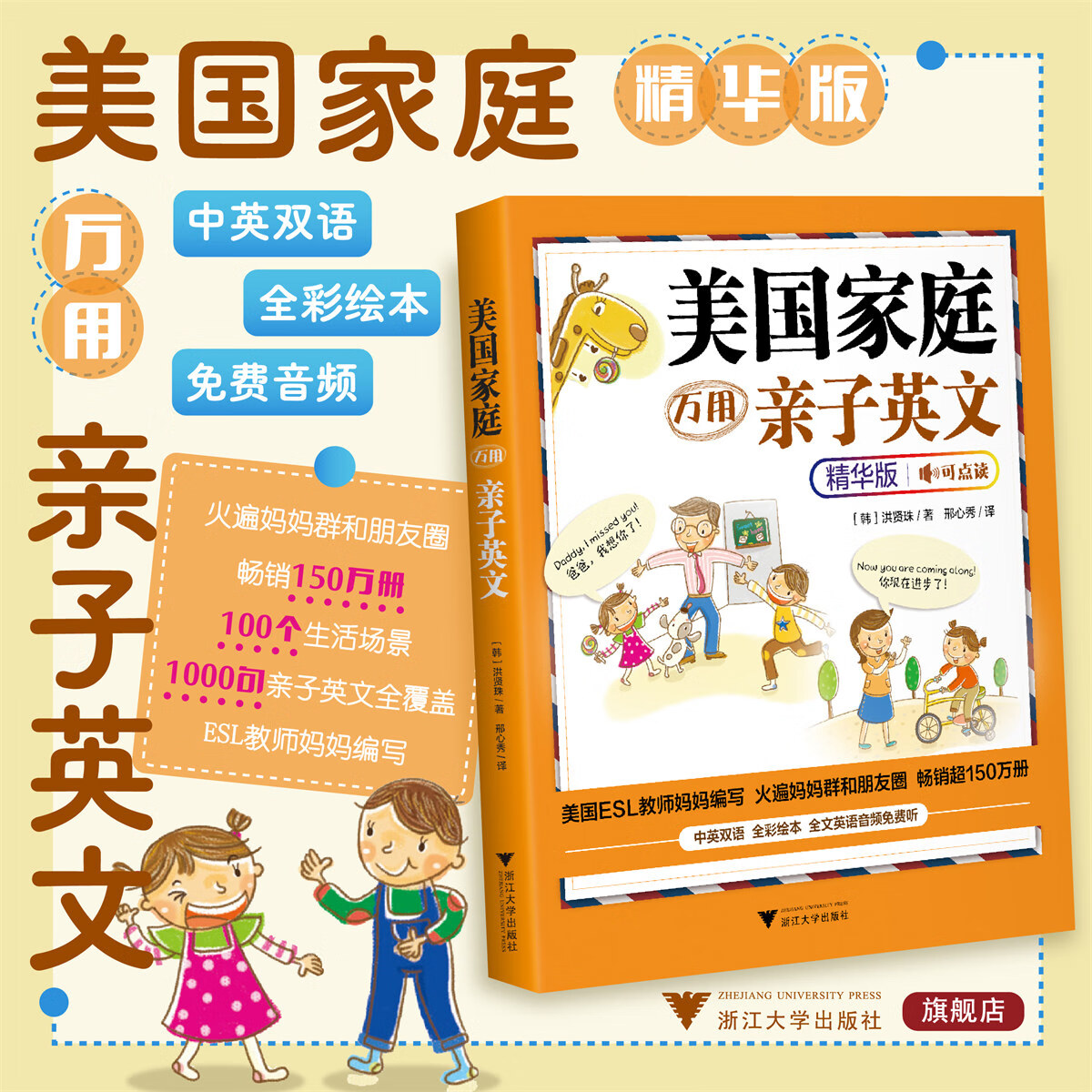 美国家庭万用亲子英文·精华版