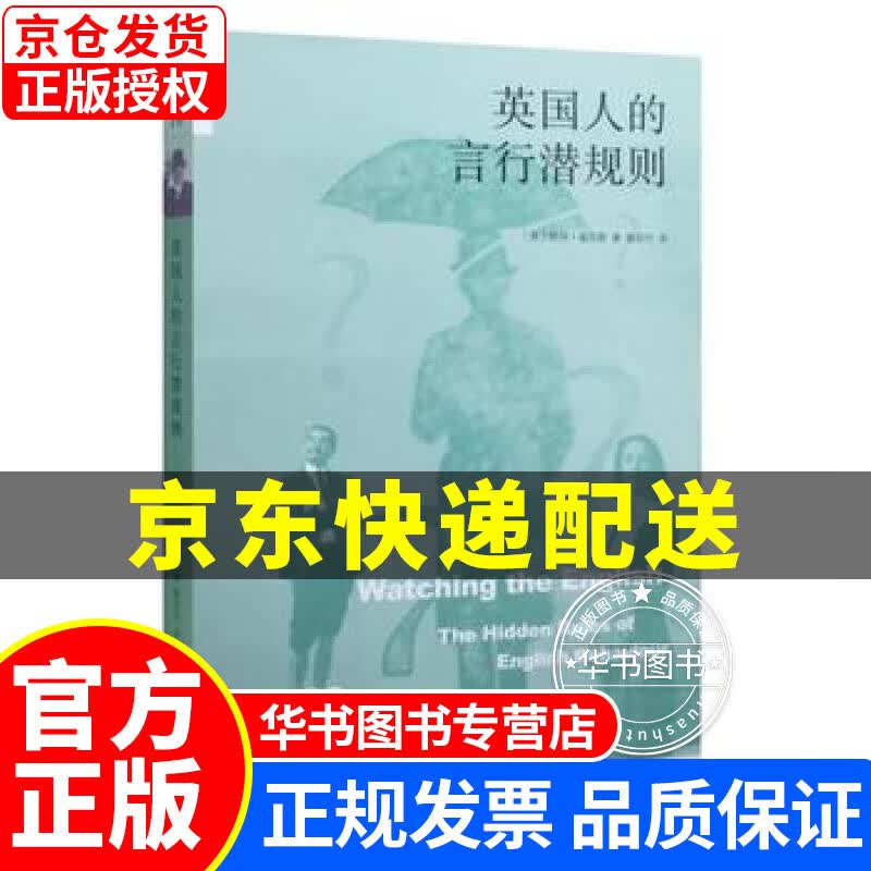 新知文库28 英国人的言行潜规则(修订版)