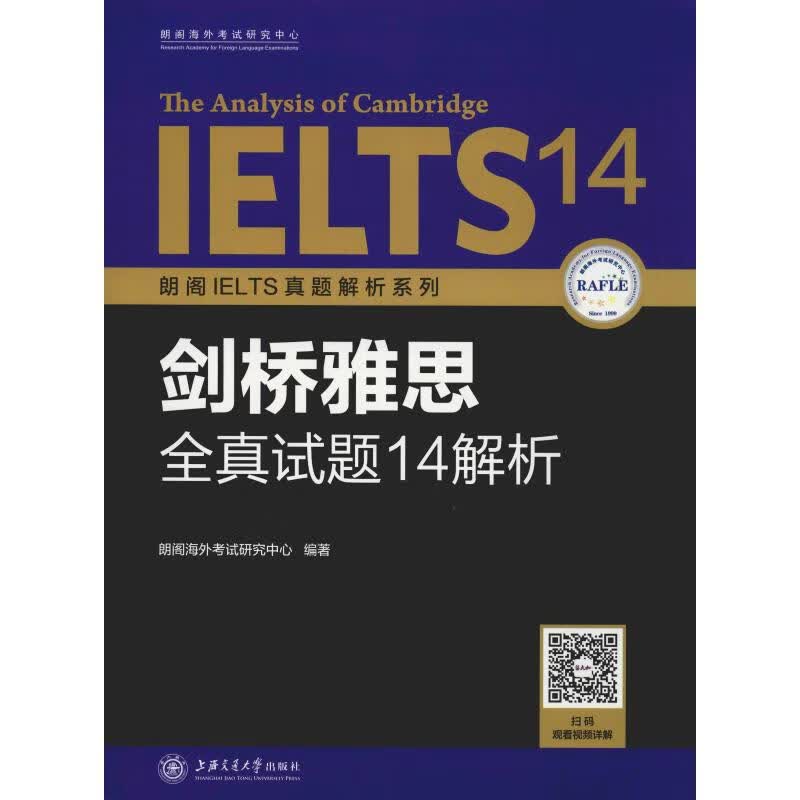 朗阁IELTS真题解析系列 剑桥雅思全真试题14解析