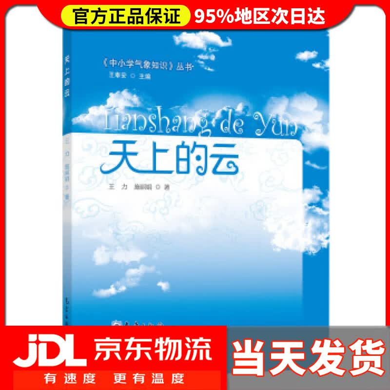 天上的云 王力,施丽娟 著