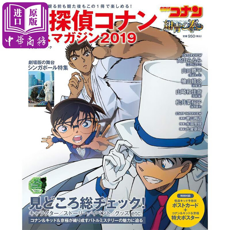 名侦探柯南 特集2019 日文原版 名探偵コナン シネマガジン2019