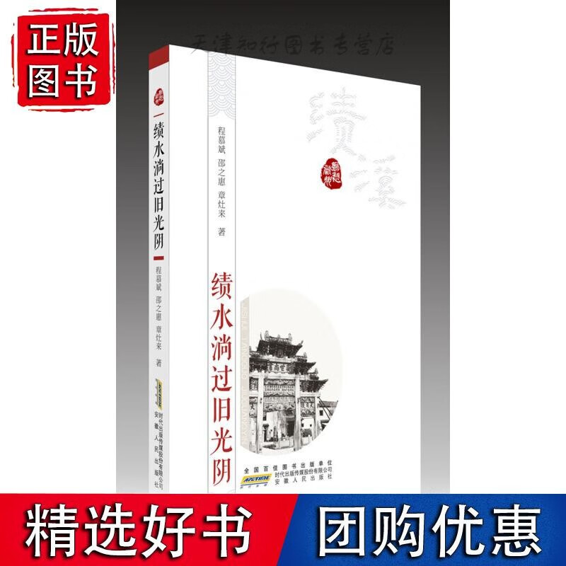乡愁徽州？绩水淌过旧光阴
