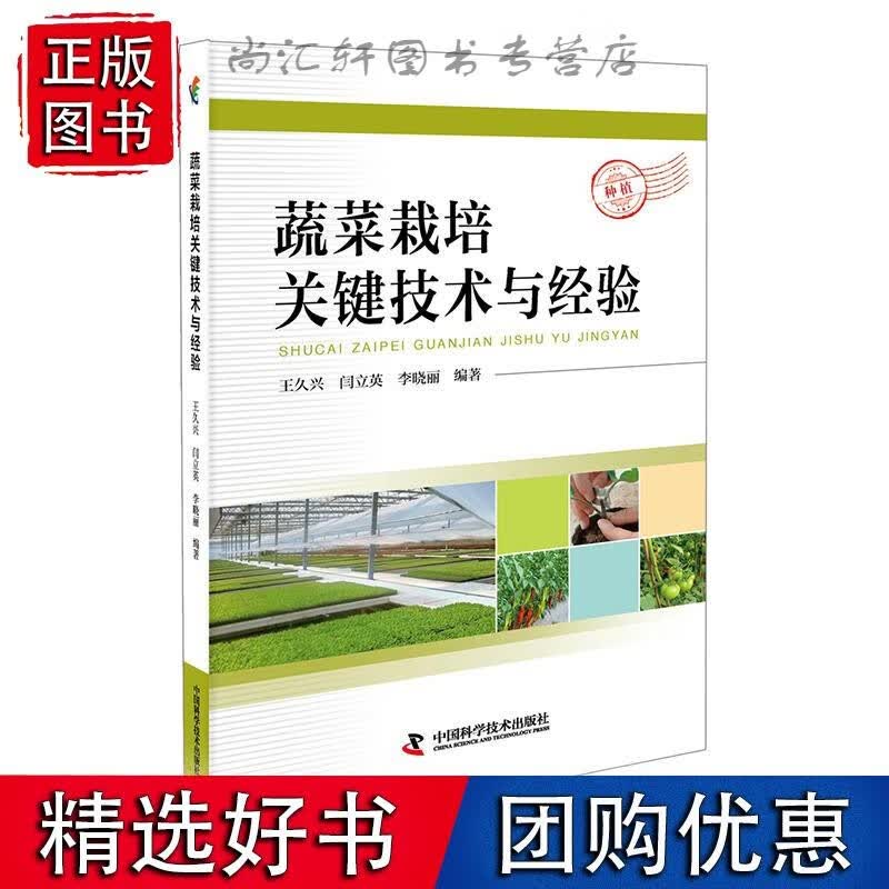 蔬菜栽培关键技术与经验