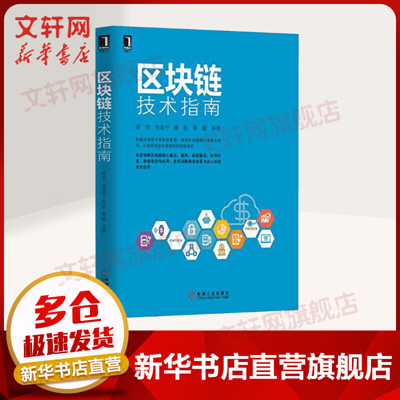 区块链技术指南