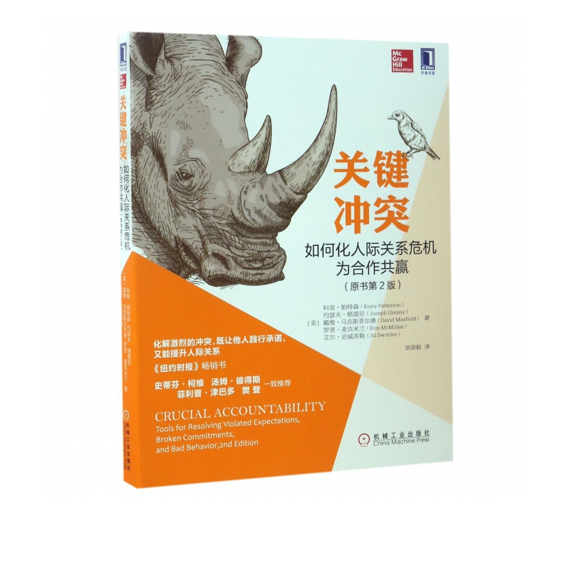关键冲突(如何化人际关系危机为合作共赢原书第2版) 提升人际关系 社交沟通技巧书籍
