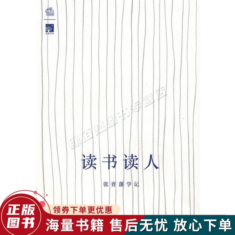 读书读人:张晋藩学记