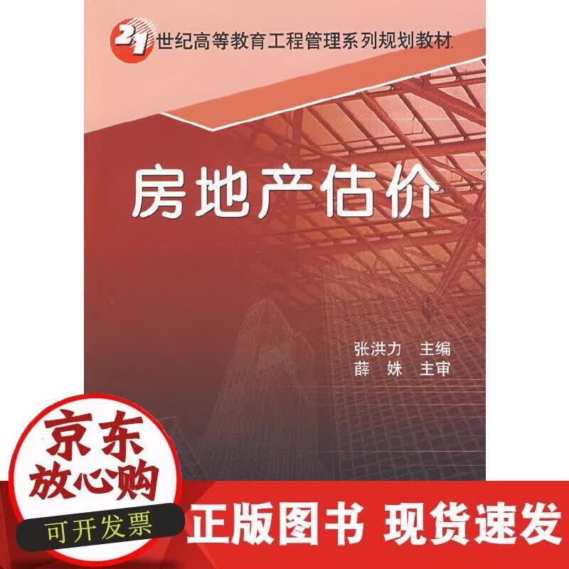 【现货】房地产估价
