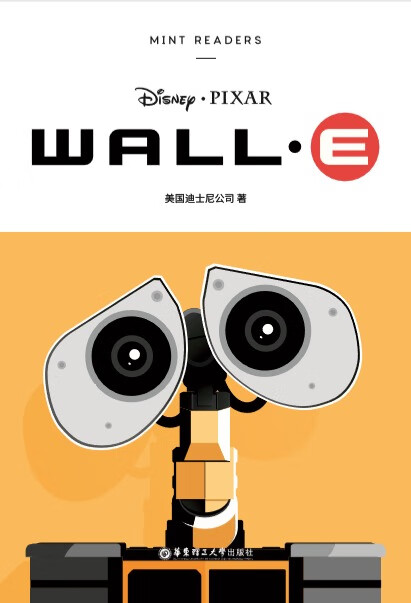 机器人总动员【好书，下单速发】