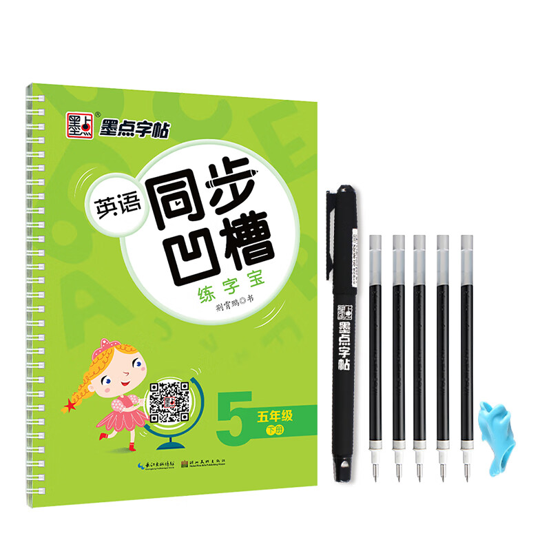 小学生英语同步凹槽练字宝下册荆霄鹏书部编人教版儿童练字帖反复使用五年级初学者英文练习书法临摹墨点字帖