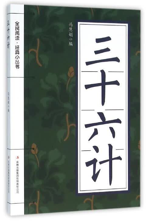 三十六计【，放心购买】