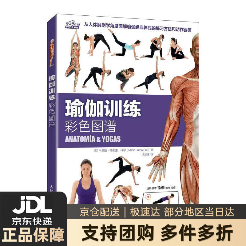 【 送货上门】瑜伽训练彩色图谱