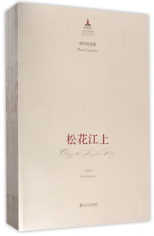 中国音乐总谱大典(共10册)