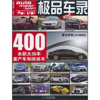 车录2010 孟冀 编【书】