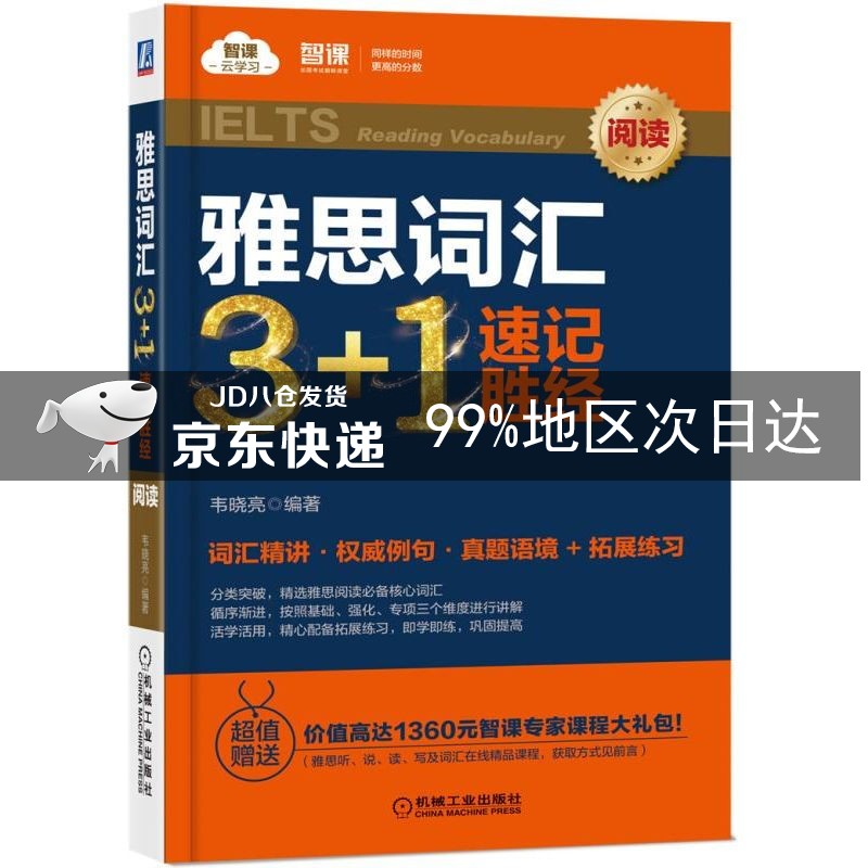 雅思词汇3+1 速记胜经（阅读）