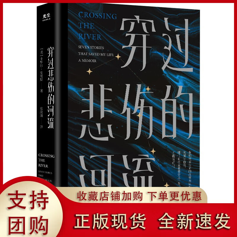 穿过悲伤的河流 北京联合出版公司