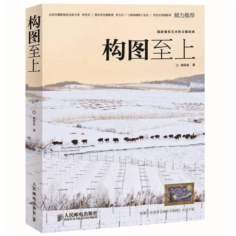 构图至上【好书】