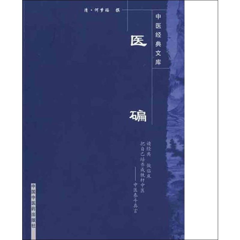 医碥
