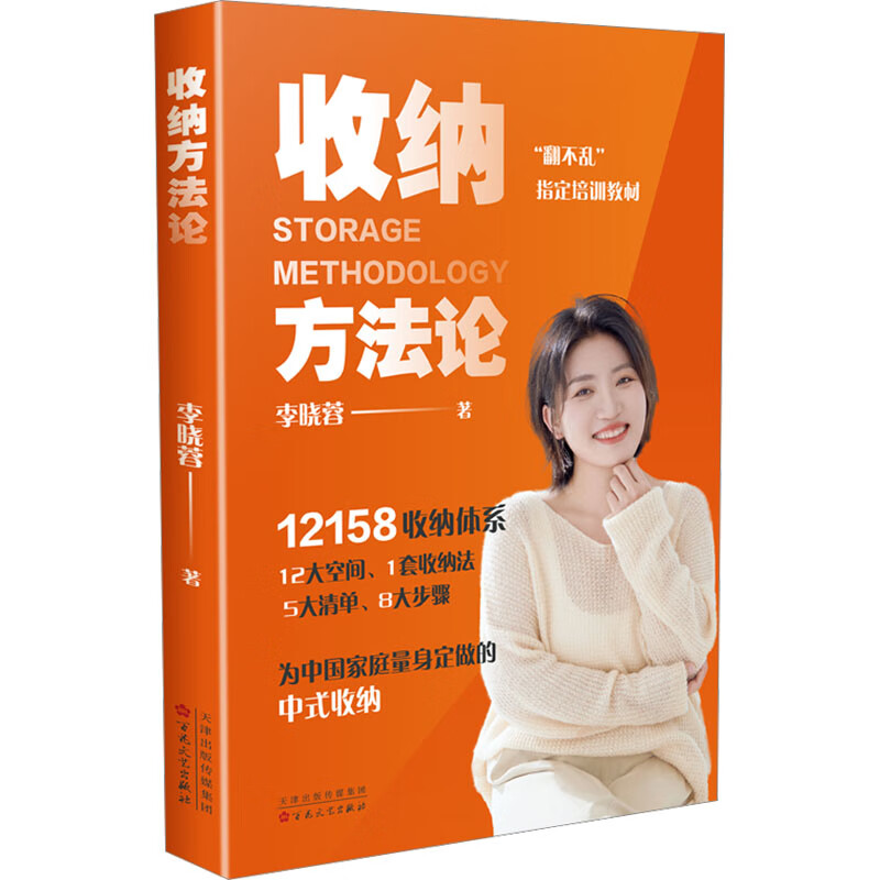 收纳方法论 图书