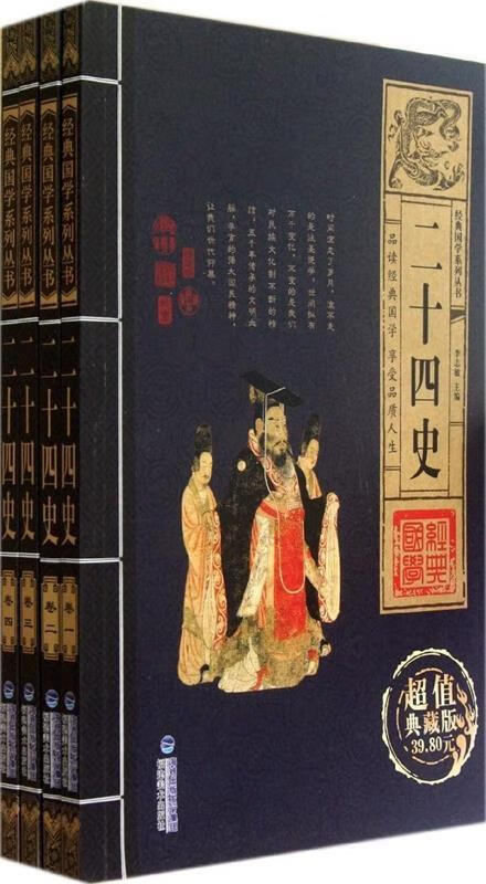 二十四史 李志敏【书】