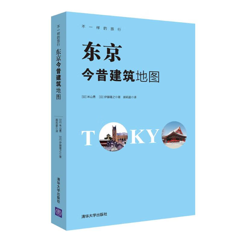 东京今昔建筑地图