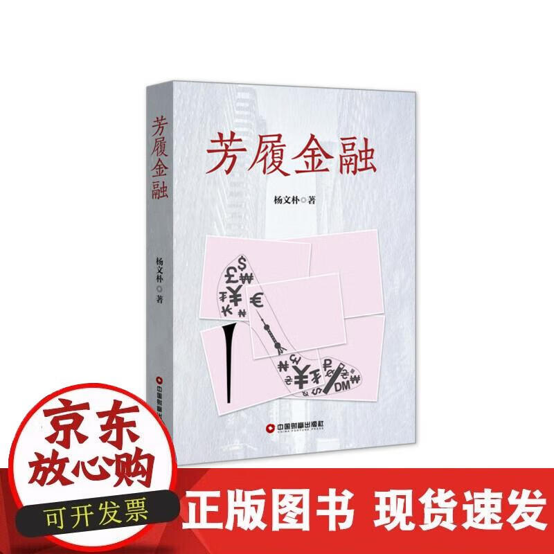 【现货】芳履金融