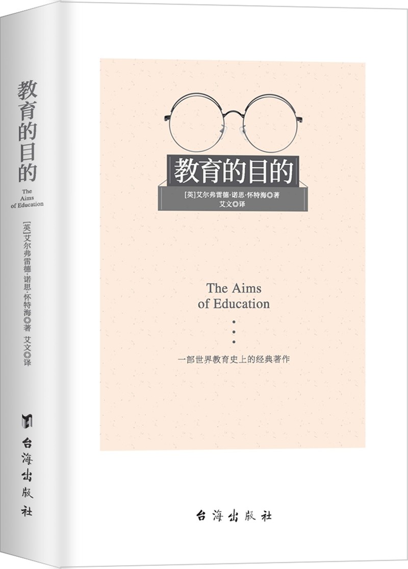 教育的目的