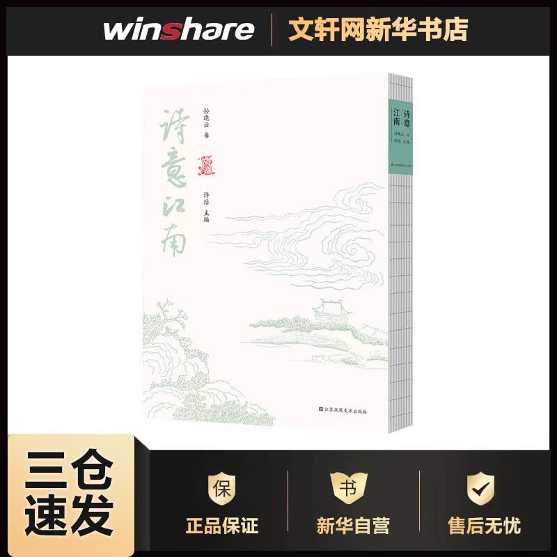 诗意江南
