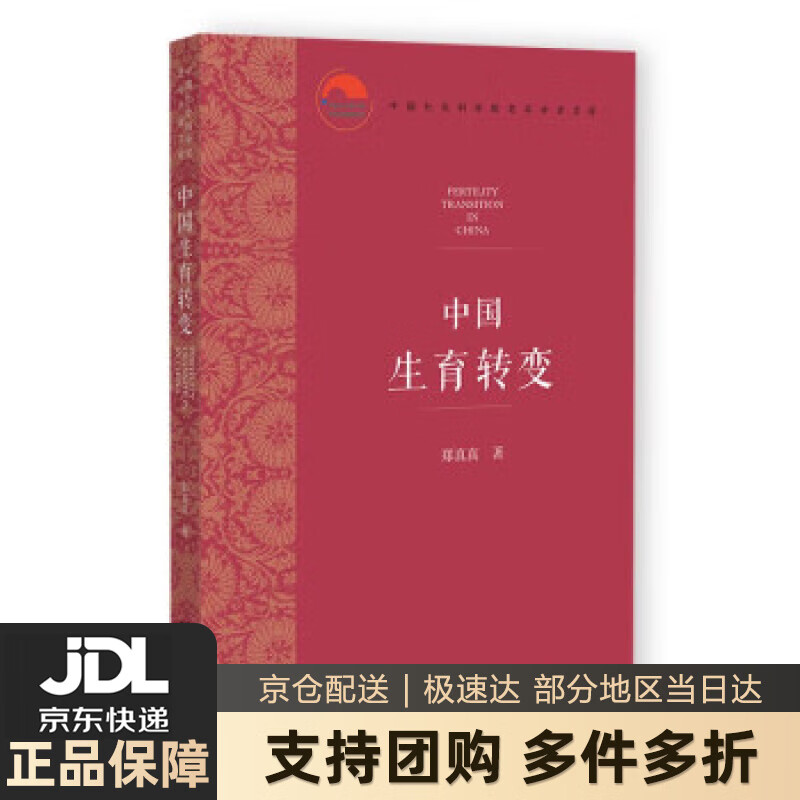 【 送货上门】中国生育转变