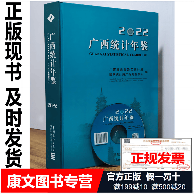 2023年【新品】2022全国31省市统计年鉴 2022广西统计年鉴（附光盘）