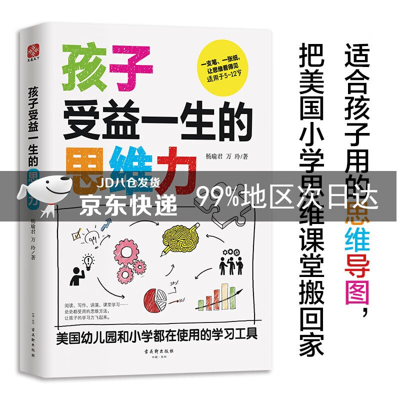 孩子受益一生的思维力