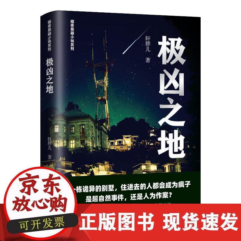 【直发】极凶之地