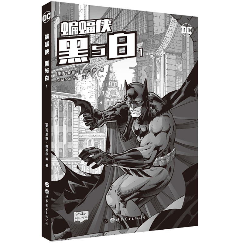 蝙蝠侠 黑与白1 漫画 美国DC漫画公司 美国漫画·华纳DC英雄漫画 世图美漫