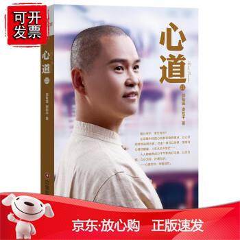 心道