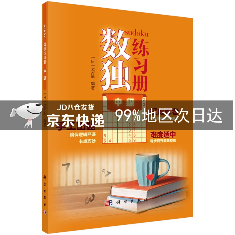数独练习册 中级