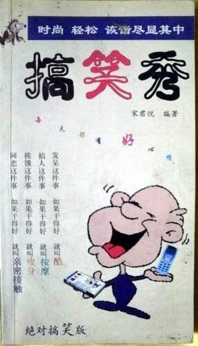 搞笑秀【好书】