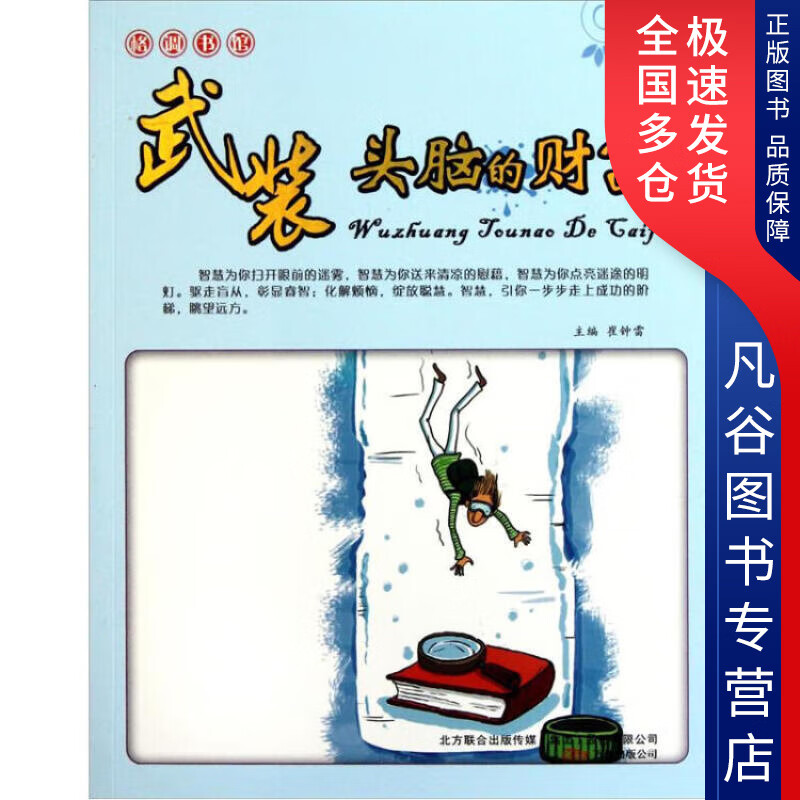【书】16开格调书馆武装头脑的财富