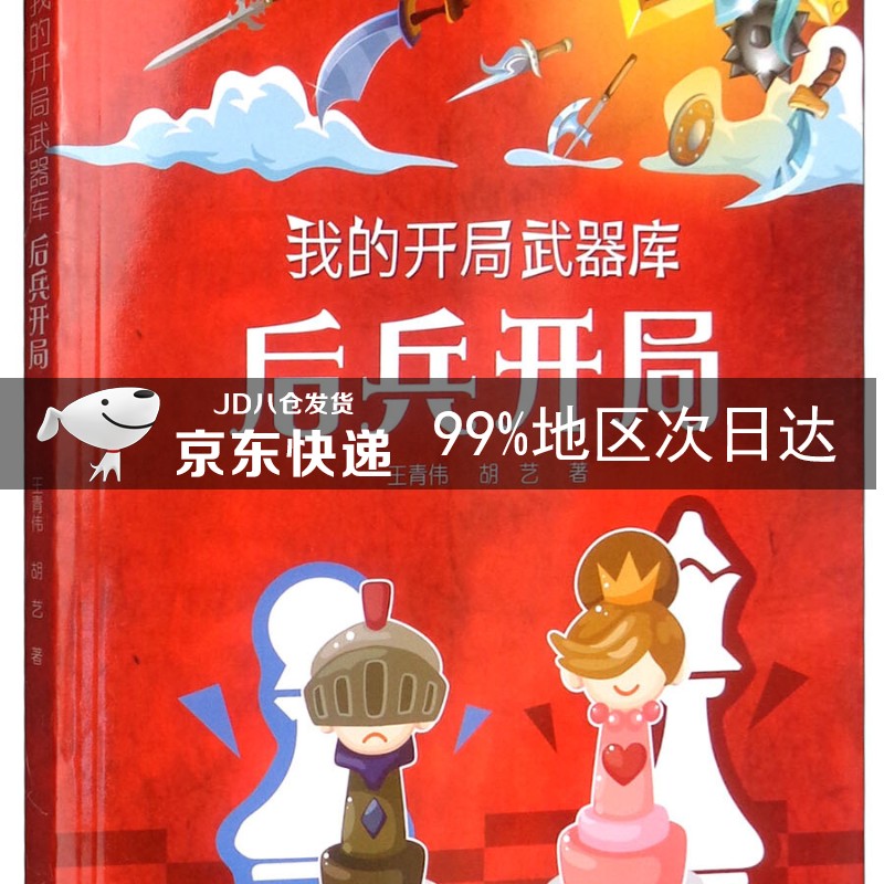 我的开局武器库：后兵开局
