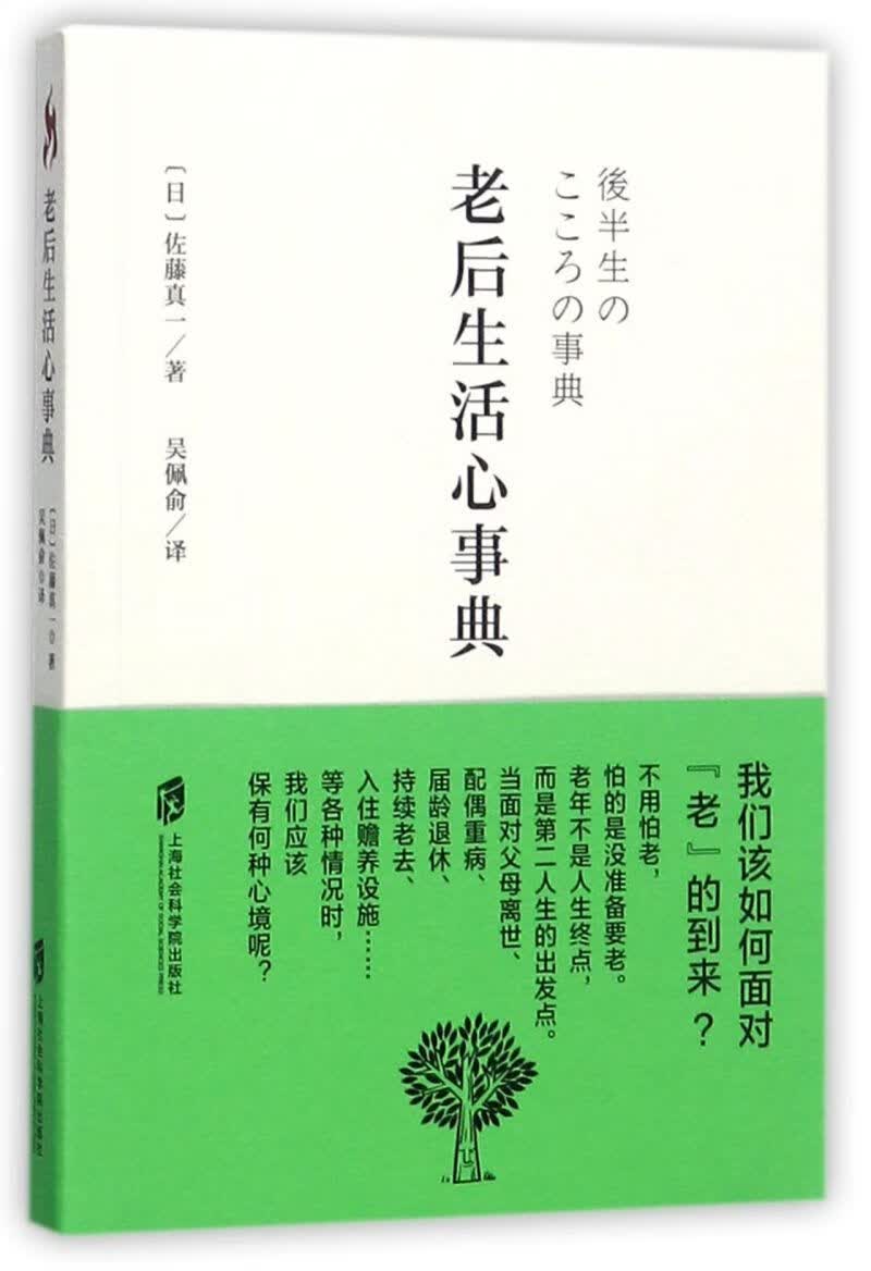 老后生活心事典